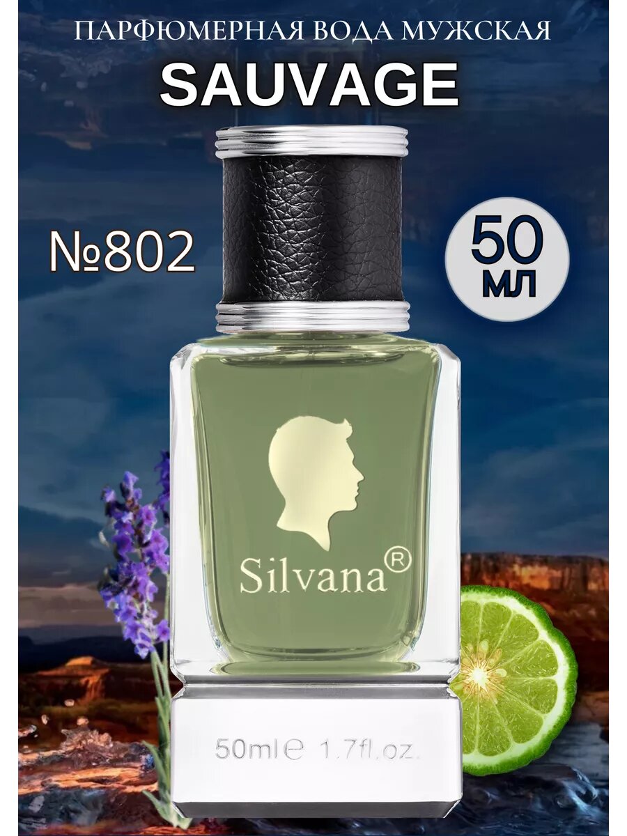 Парфюмерная вода 802 EAU SAVE