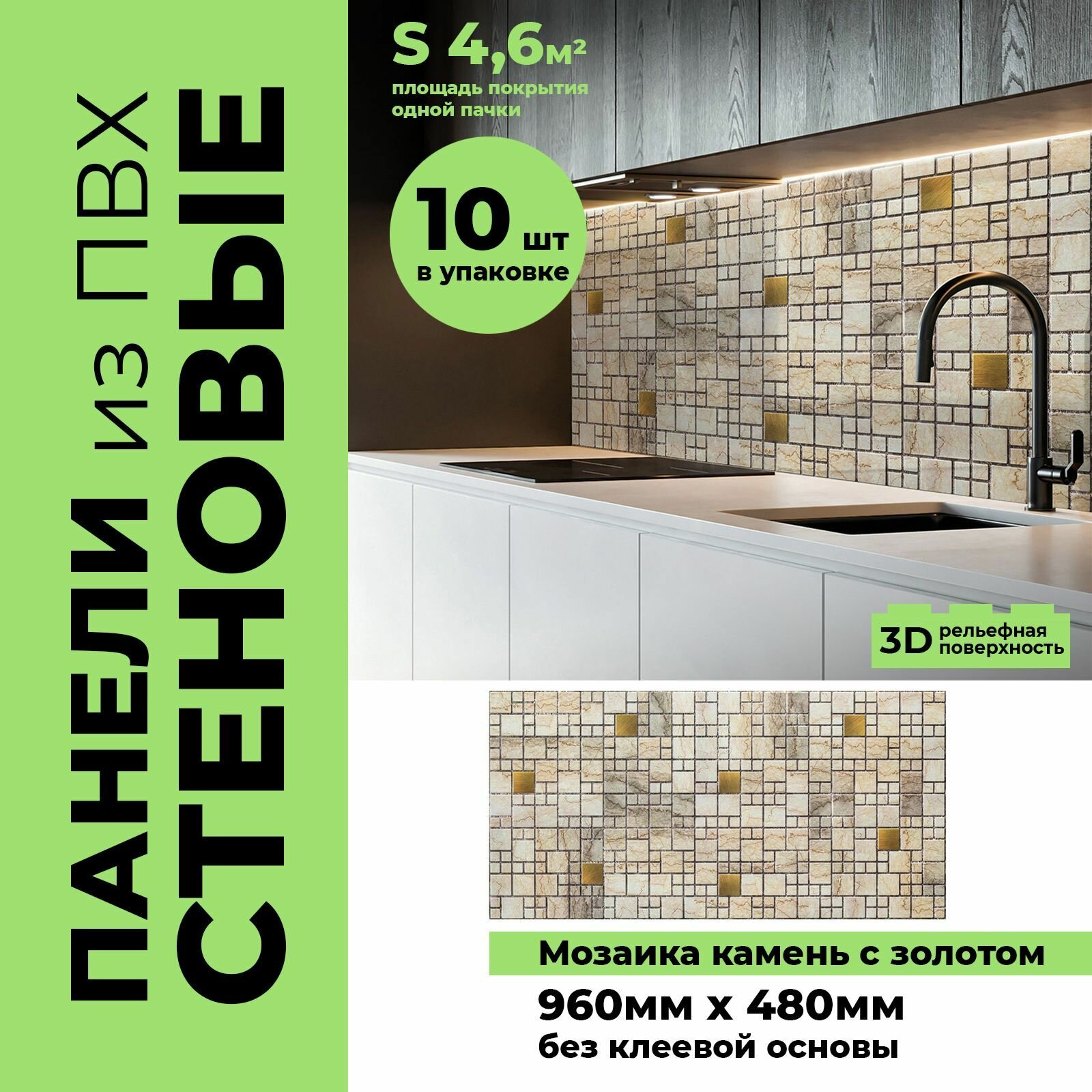 Стеновые панели ПВХ 3D 955*480 10 шт/уп