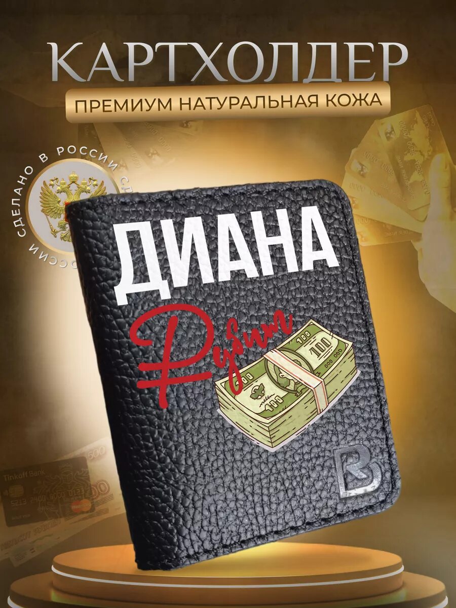 Картхолдер
