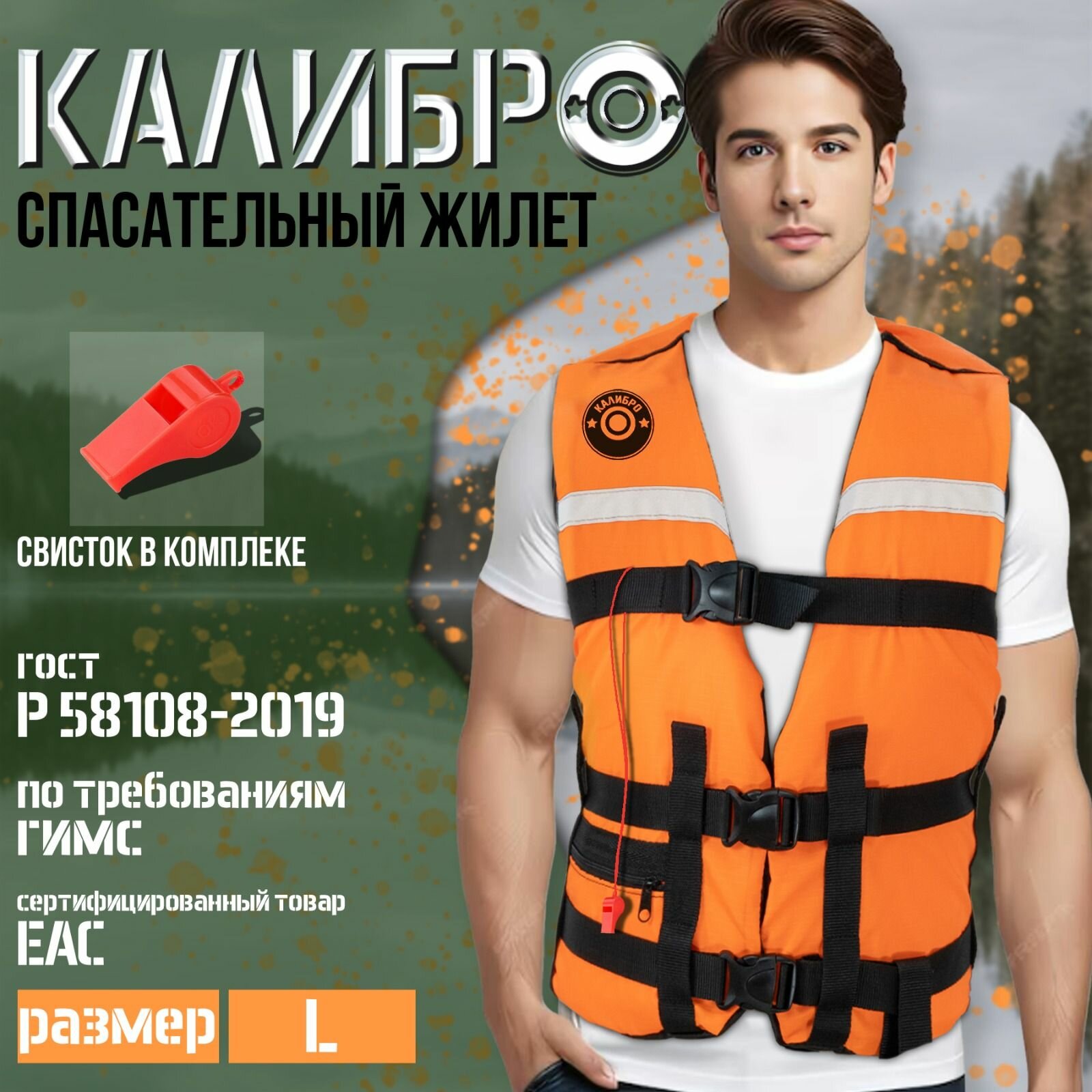 Жилет спасательный взрослый калибро со свистком, размер L (48-50) оранжевый
