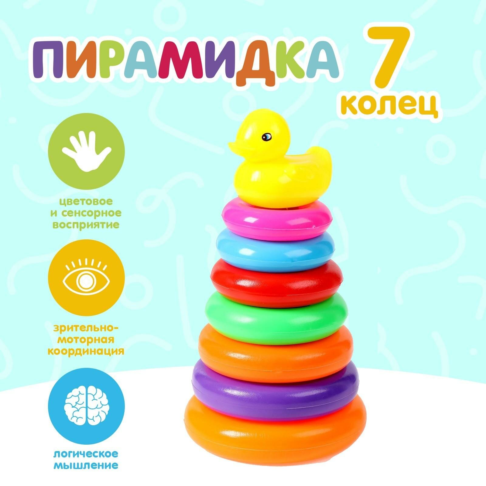 Развивающая пирамидка ЛАС играс "Уточка", 7 колец в комплекте