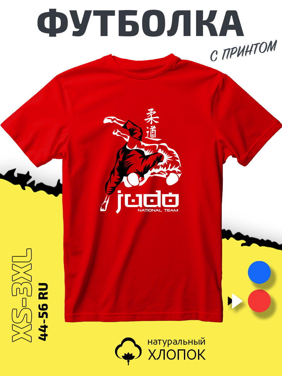 Футболка с принтом дзюдо judo national team