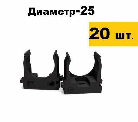 Держатель D25мм ПВХ для трубы черный 20шт