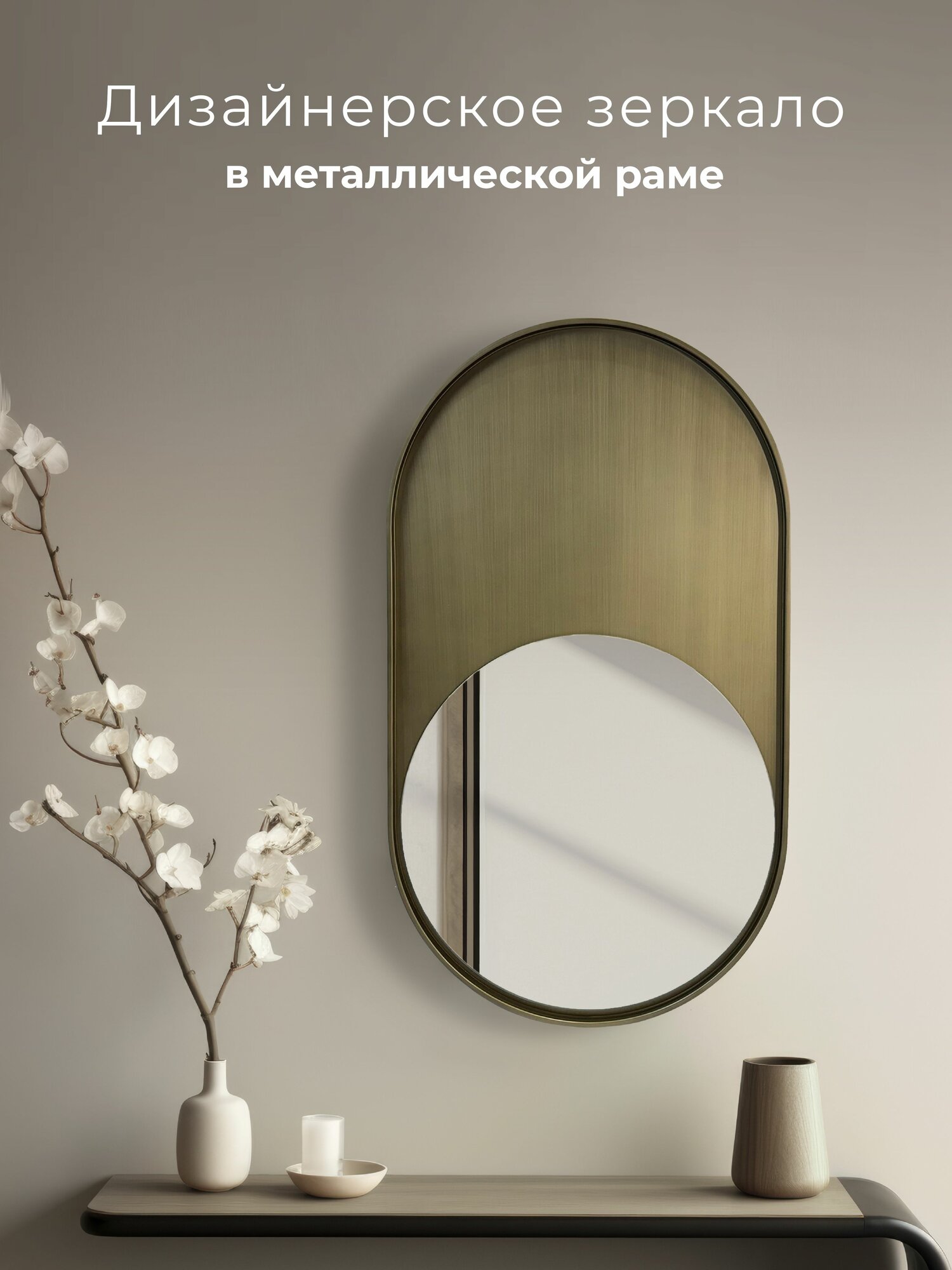 Интерьерное зеркало 69 x 120 см