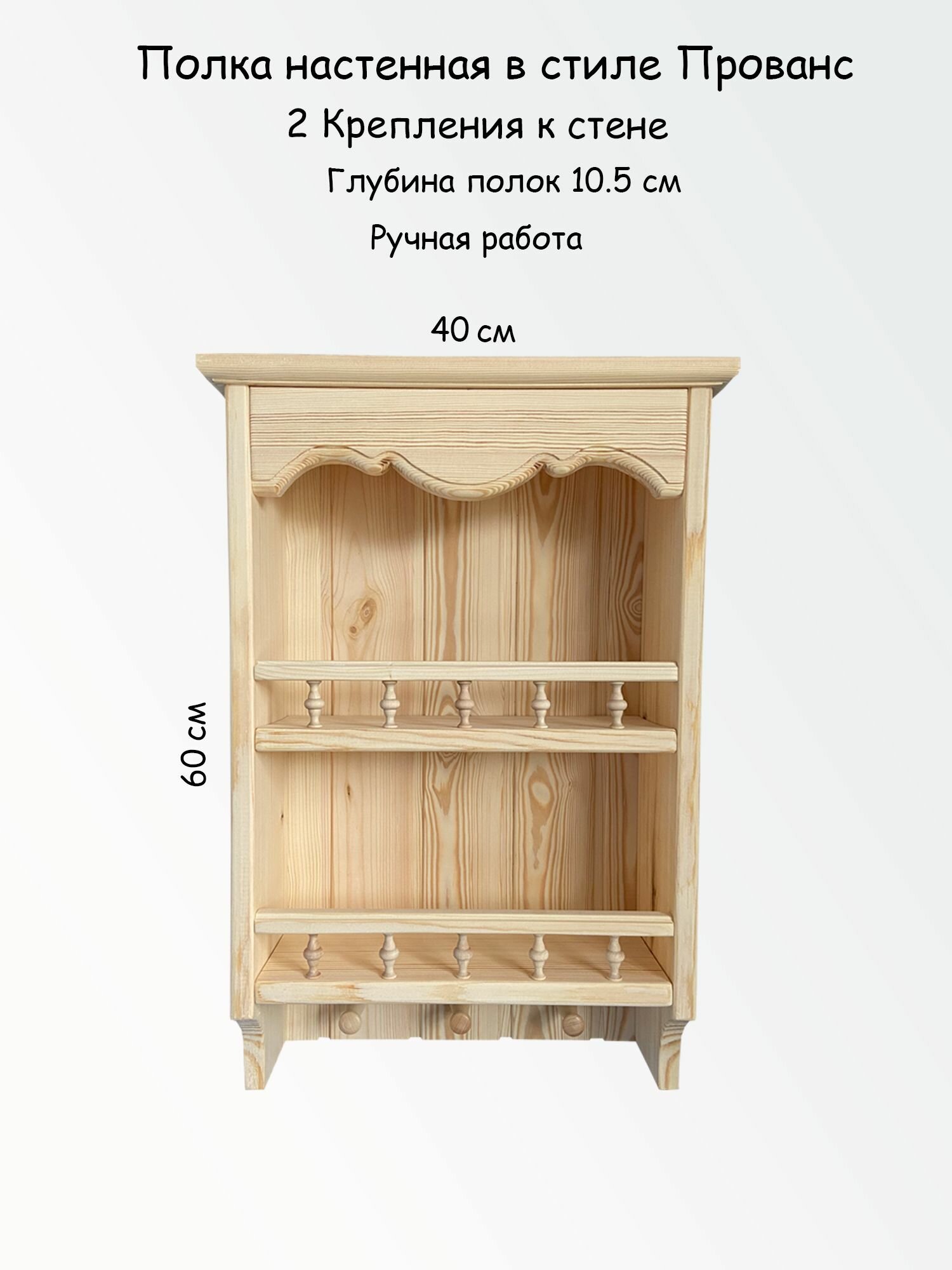 Полка настенная прованс
