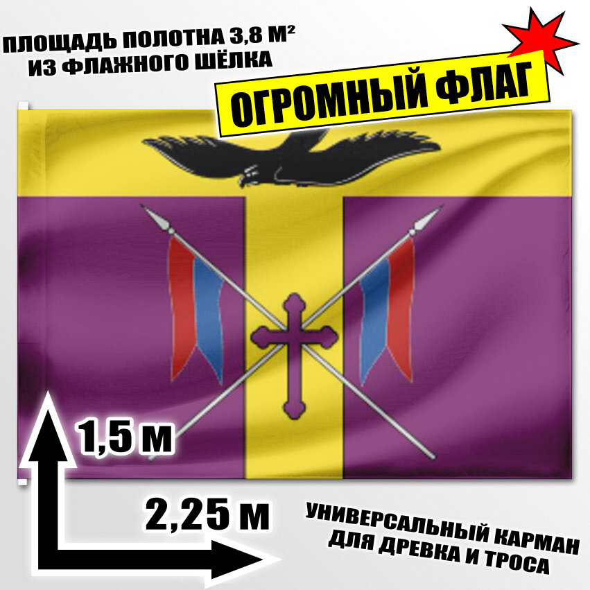 Флаг огромный Пролетарского района 225x150 см