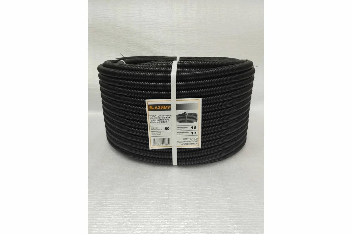 Гофрированная труба ПНД "Азимут"d 16 черная, с зондом (50м) 00000000939
