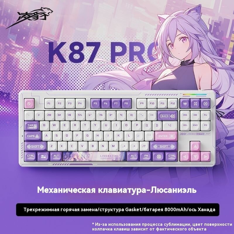 Lingbao K87pro Беспроводная механическая клавиатура, три режима настройки Высококачественный беспроводной Bluetooth