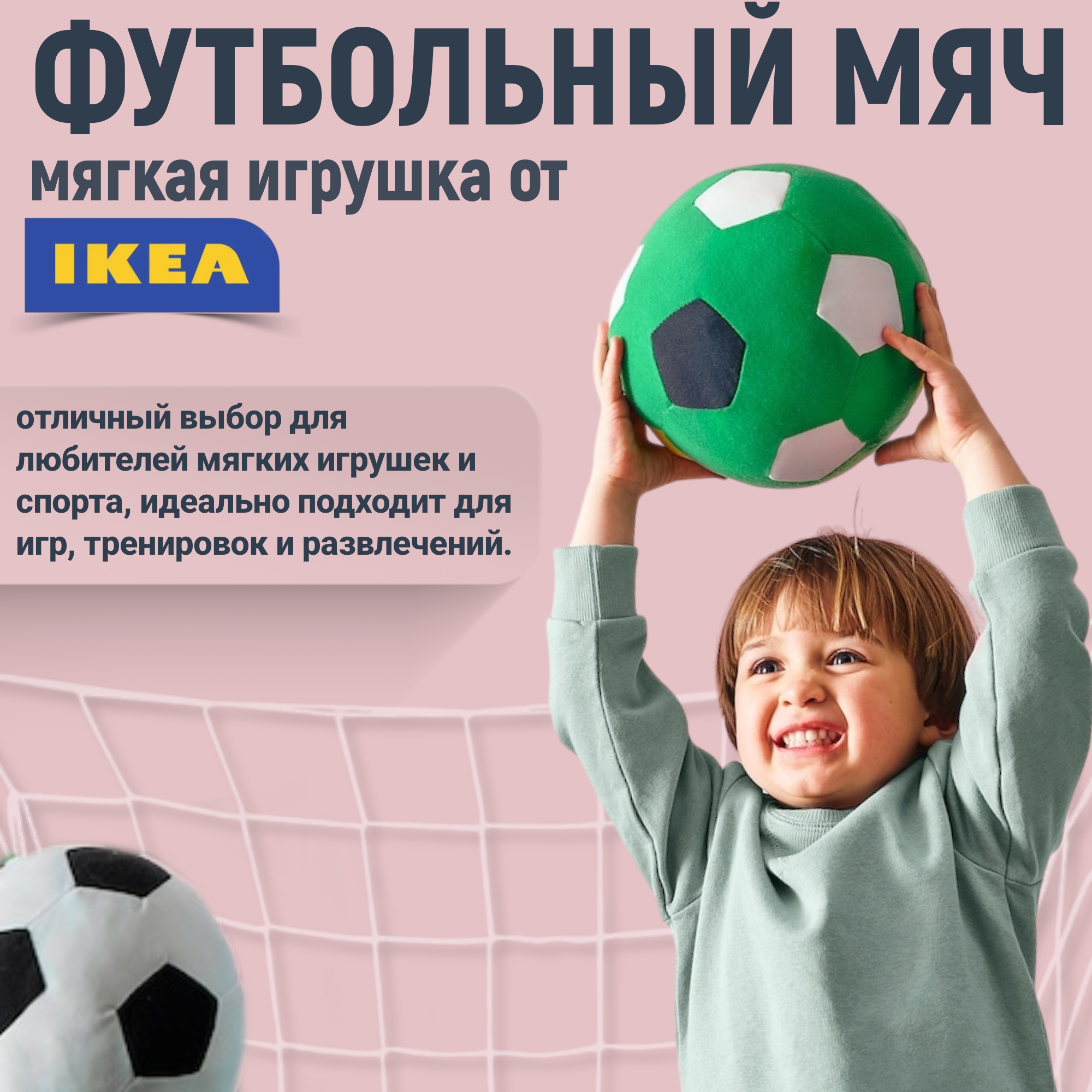 Мягкая игрушка "Плюшевый футбольный мяч" от бренда икеа спарка 703.026.45
