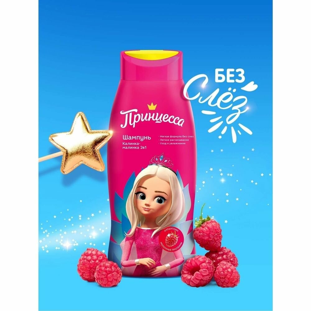 Шампунь принцесса 2 в 1 Калинка-Малинка, 400 мл
