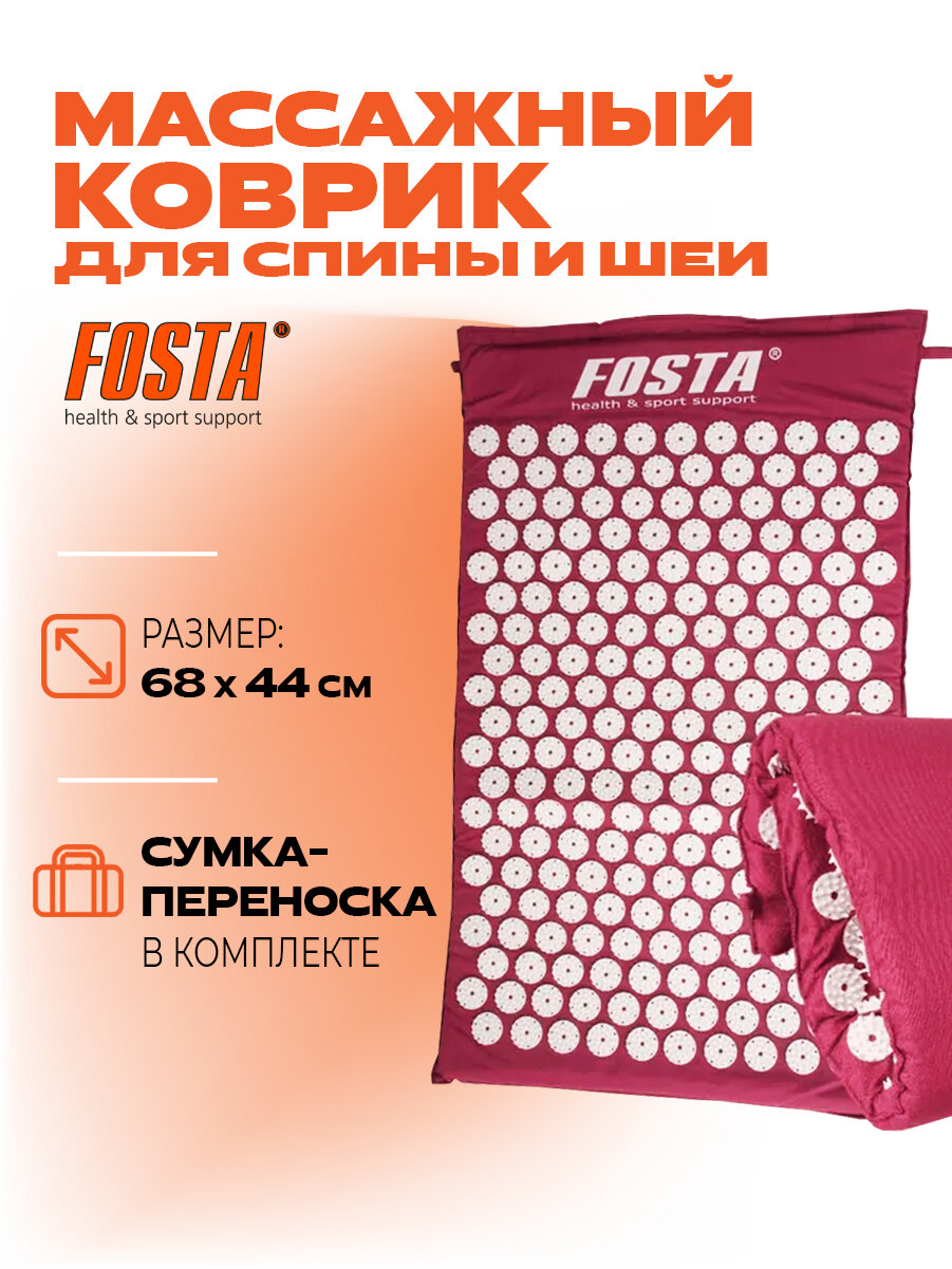 Аппликатор Кузнецова коврик массажный F 0102 с сумкой-чехлом Fosta