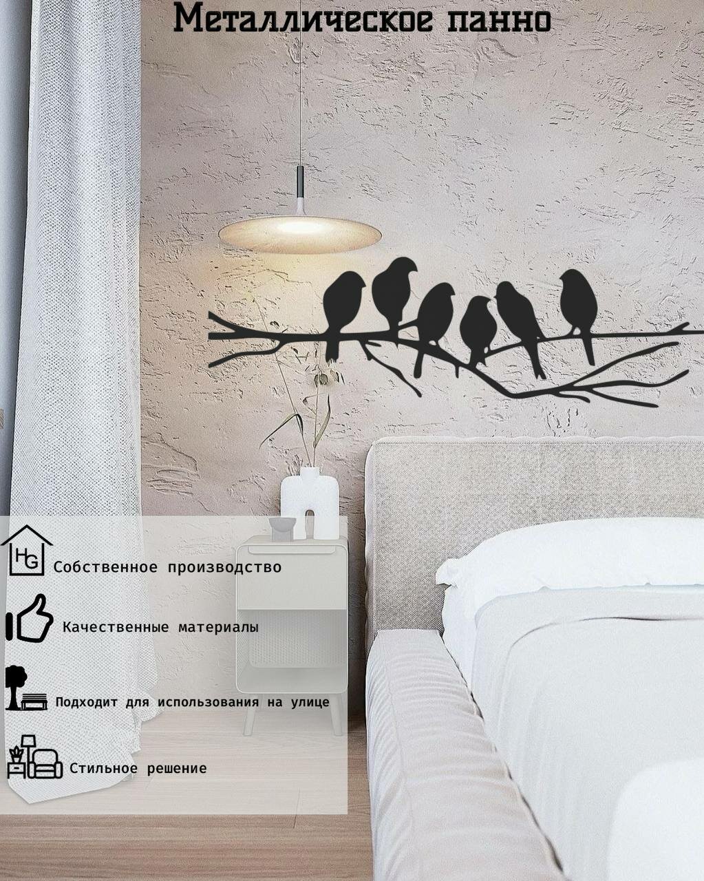 Панно "Птицы", Хаус Гудс, металл, без рамы, 100х30 см, чёрное