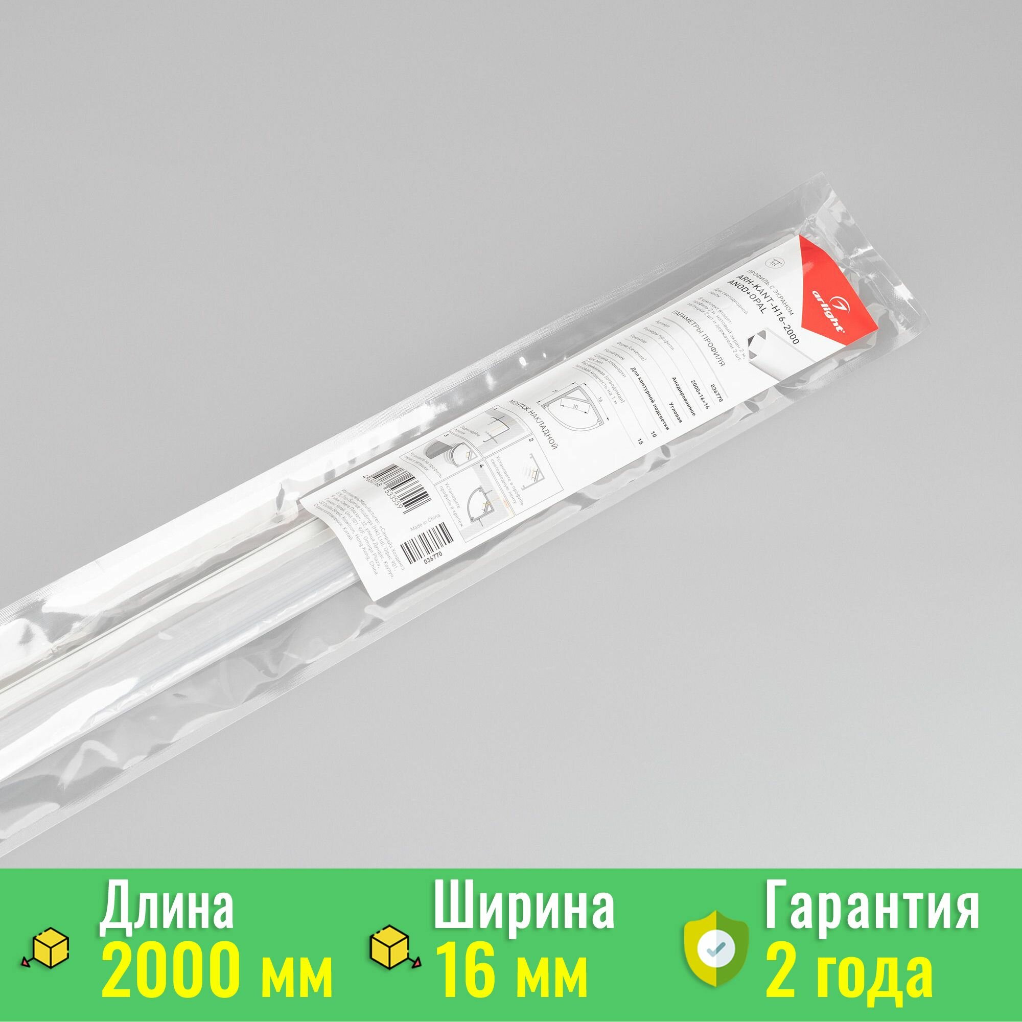 Arlight Профиль с экраном ARH-KANT-H16-2000 ANOD+OPAL 036770