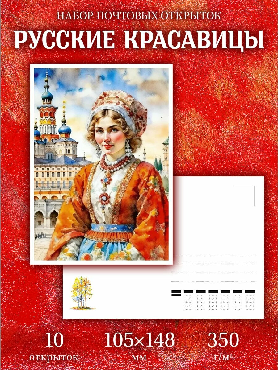 Почтовые открытки "Красавицы русских городов" для посткроссинга
