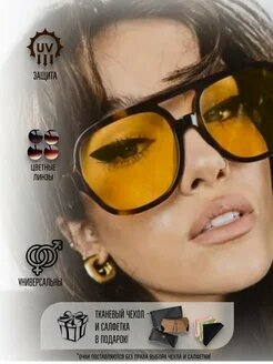 Солнцезащитные очки