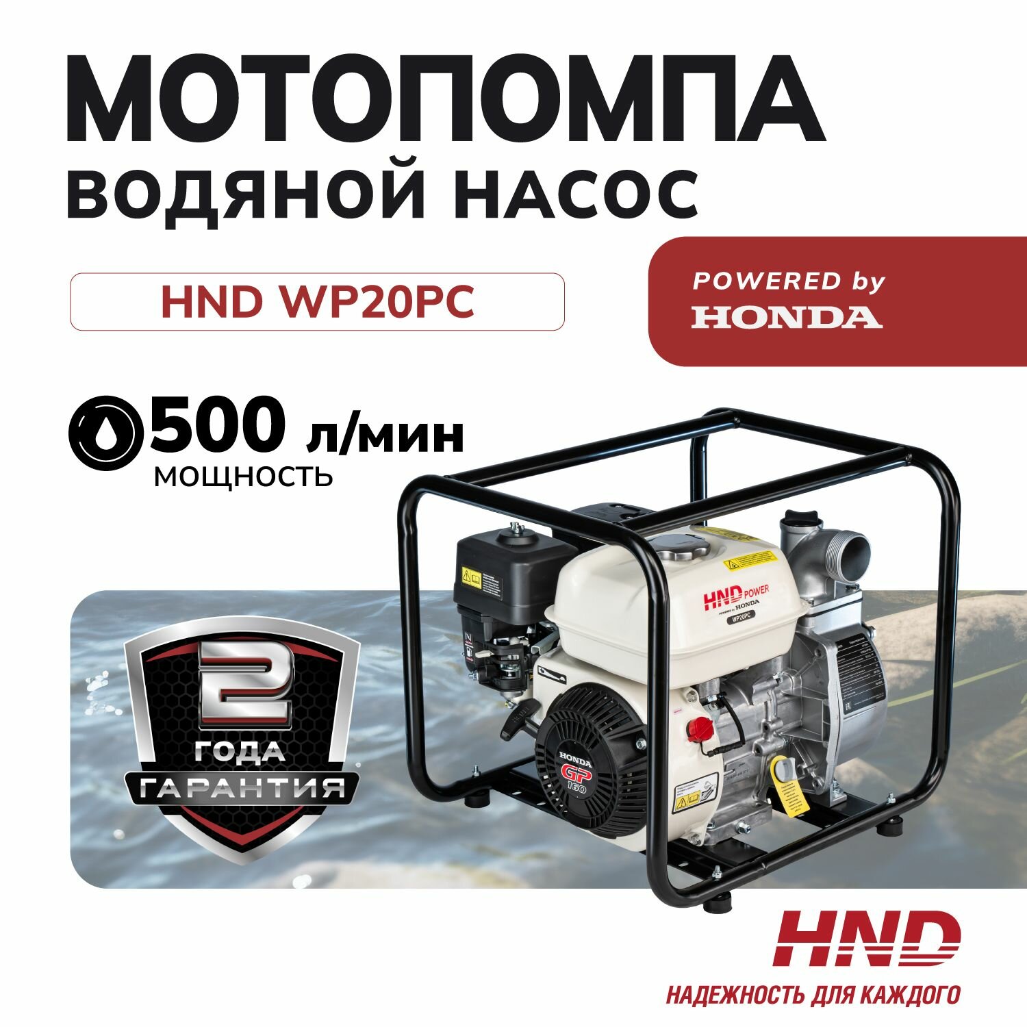 Водяной насос мотопомпа бензиновая HND WP20PC c двигателем Honda