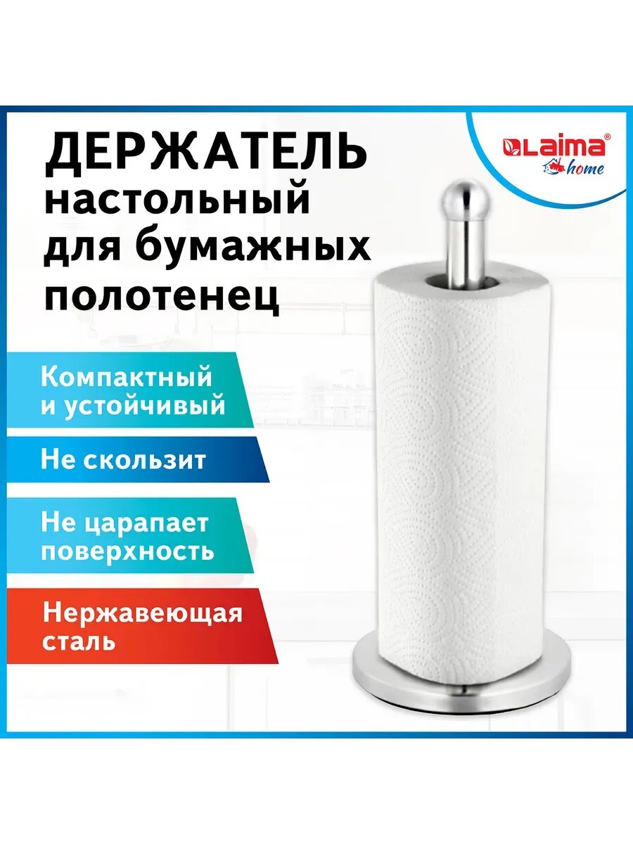 Держатель для бумажных полотенец