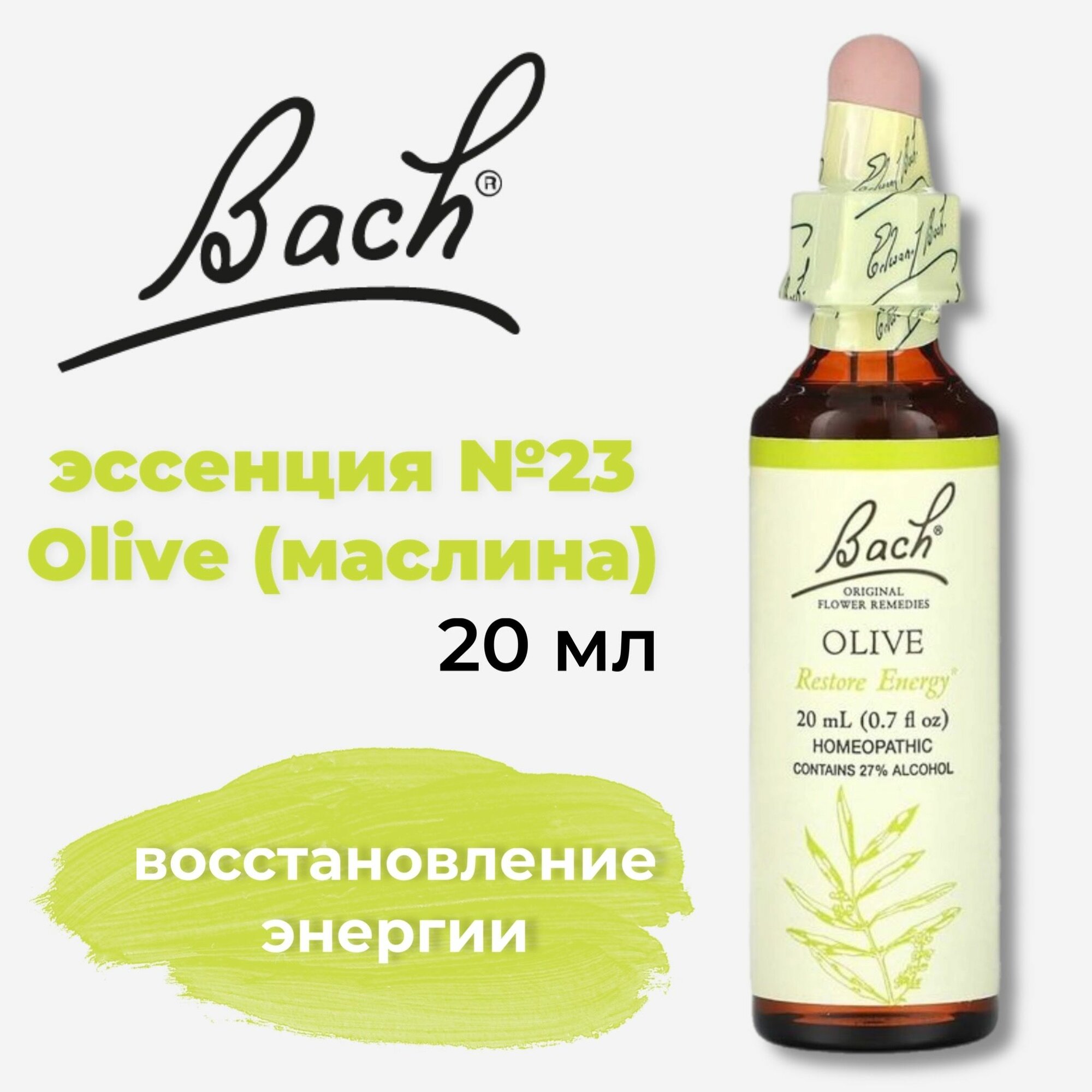 Bach, Original Flower Remedies, оливковое дерево, восстановление энергии, Olive, 20 мл
