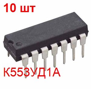 Микросхема К553УД1А 10 шт. операционный усилитель средней точности в корпусе 201.14-1 DIP14