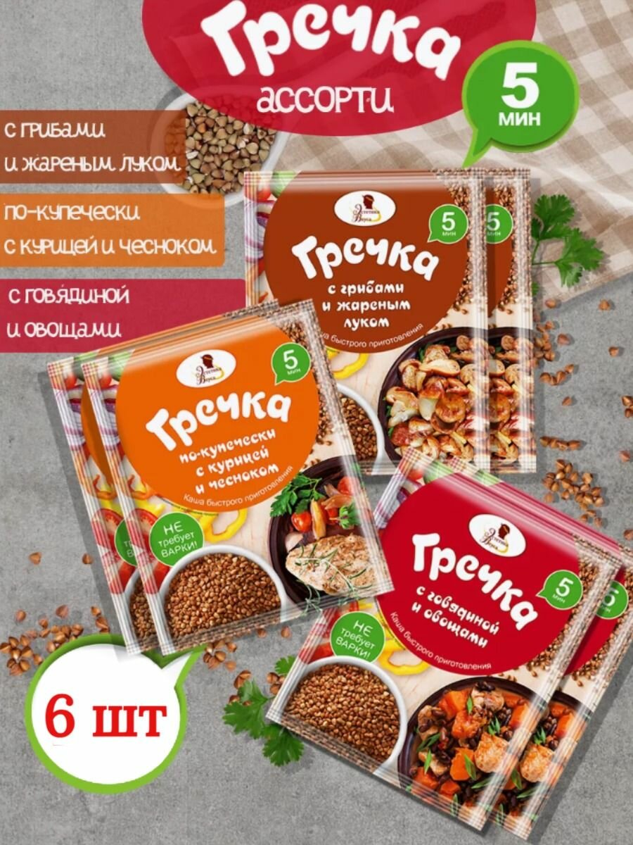 Каша гречневая ассорти: По купечески, С луком и грибами, С говядиной и овощами (6 шт х 40 г)