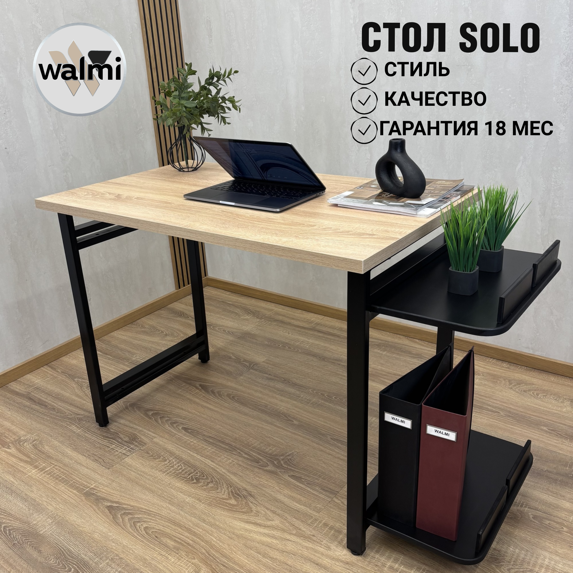 Письменный стол WALMI SOLO 111х50х75 с двумя полками в комплекте (дуб сонома), компьютерный стол LOFT, основание металл.