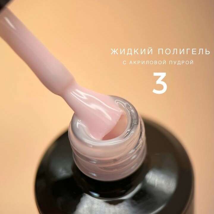 Жидкий полигель Bloom Liquid PolyGel №03 15 мл