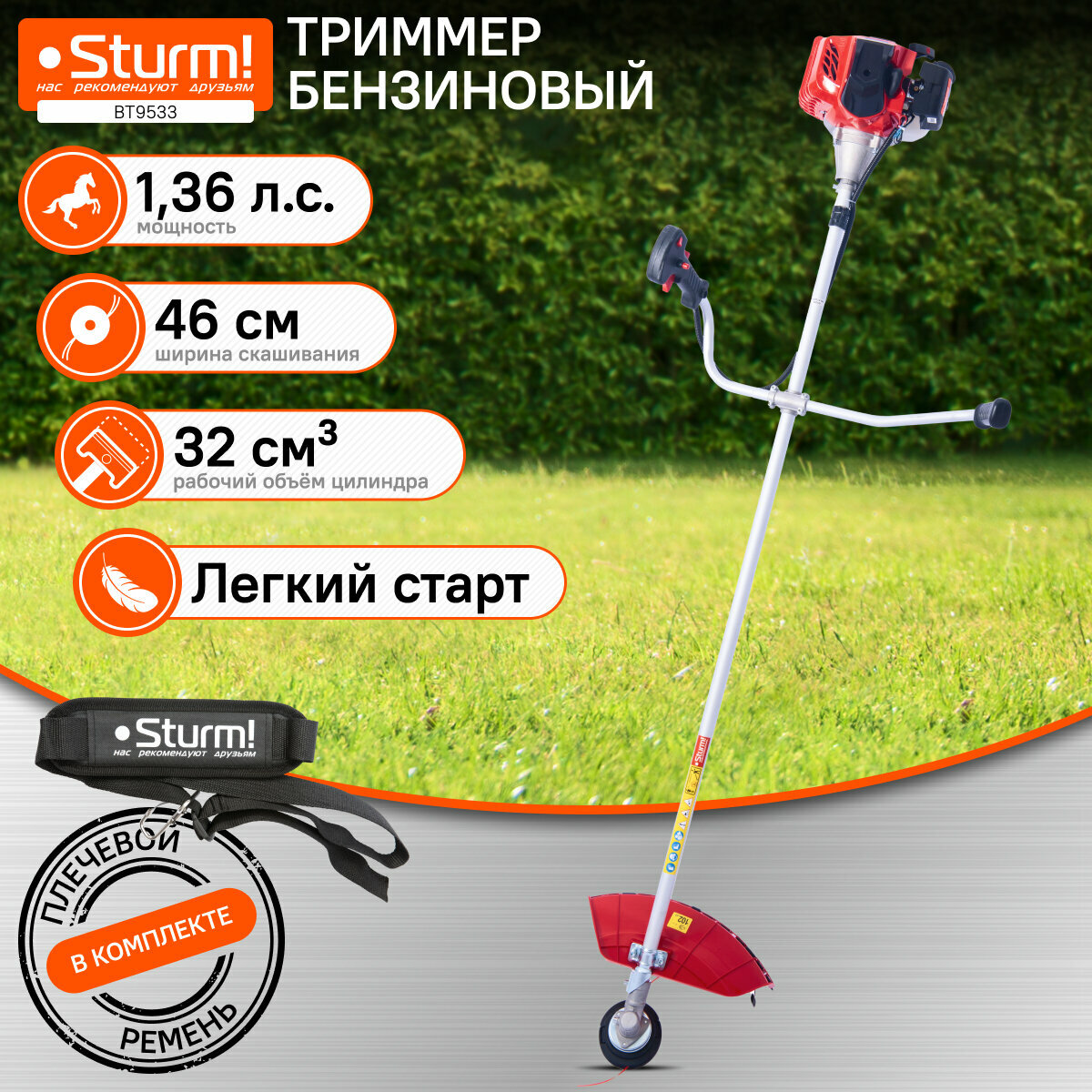 Бензотриммер Sturm! BT9533 33 см3, 1,0 кВт/1,36 лс, диск/леска/ ред в сборе