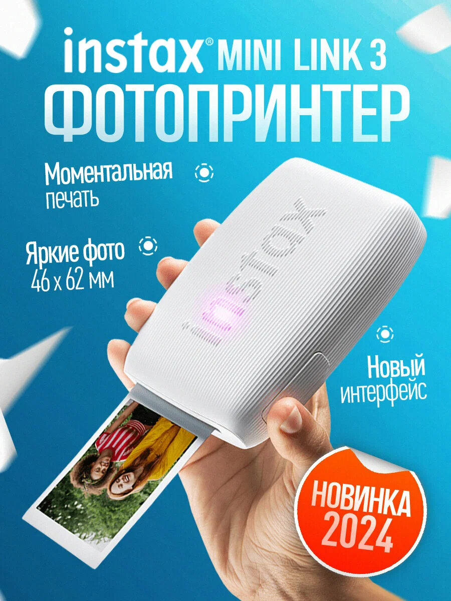 Принтер Моментальной печати Fujifilm Instax Mini Link 3 Белый