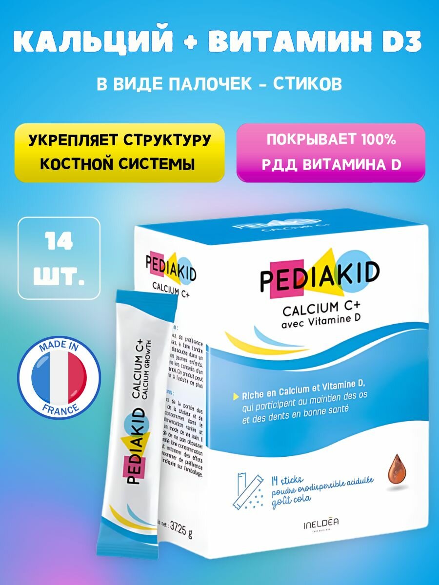 Витамин Д с кальцием, удобная порция, PEDIAKID CALCIUM C + VITAMINE D саше для костей и зубов