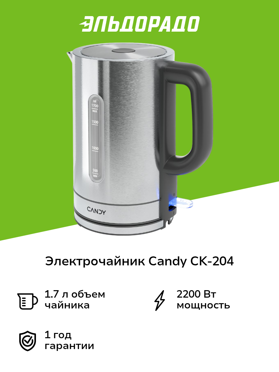 Электрочайник Candy CK-204
