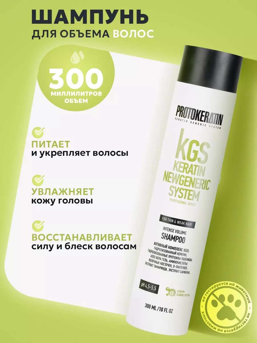 Шампунь для объема и плотности волос профессиональный, 300мл