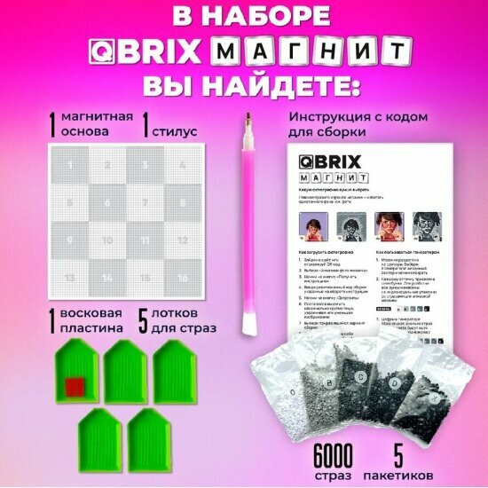 Алмазная мозаика на магните Qbrix 40021 ORIGINAL