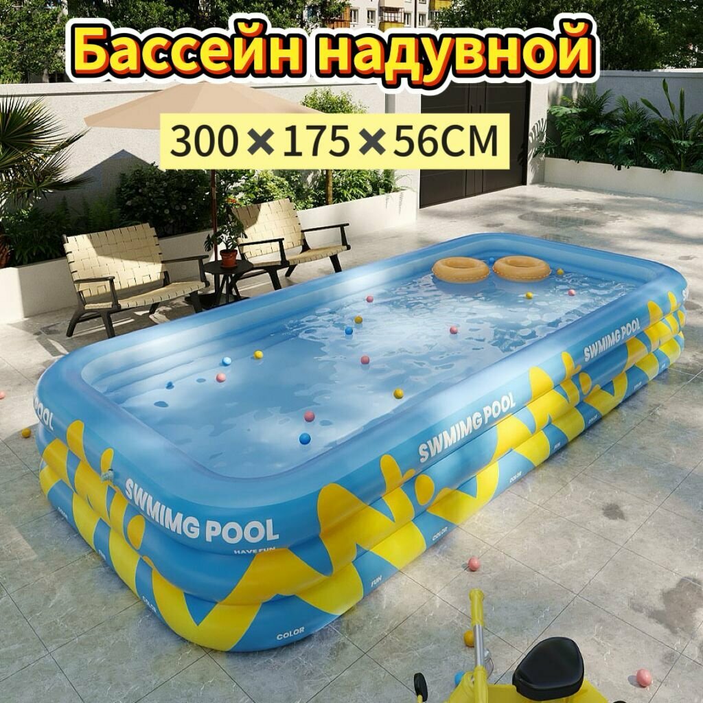 Бассейн надувнойпрямоугольник-идеальный отдых для семьи!