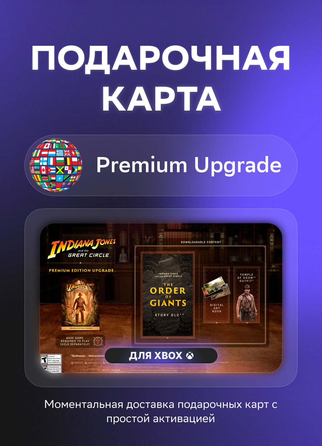 Подарочная карта Indiana Jones and the Great Circle Digital Premium Upgrade для Xbox | НЕ РФ/СНГ | Оригинальный код