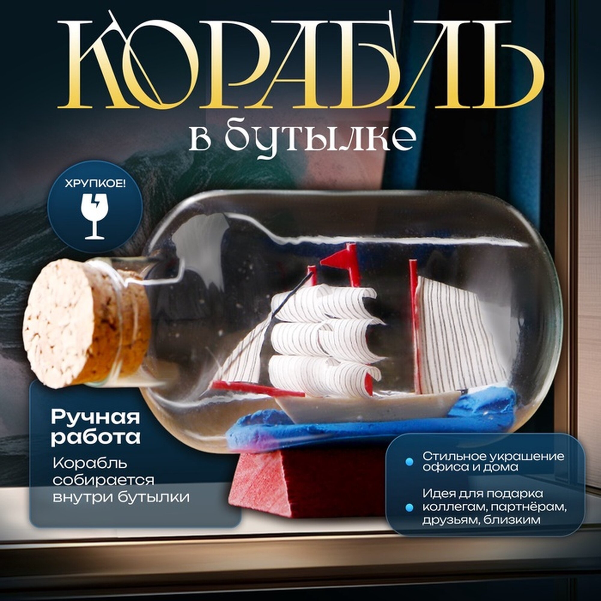 Корабль в бутылке Сима-ленд «Анна», стекло, дерево, 7.5 см, микс