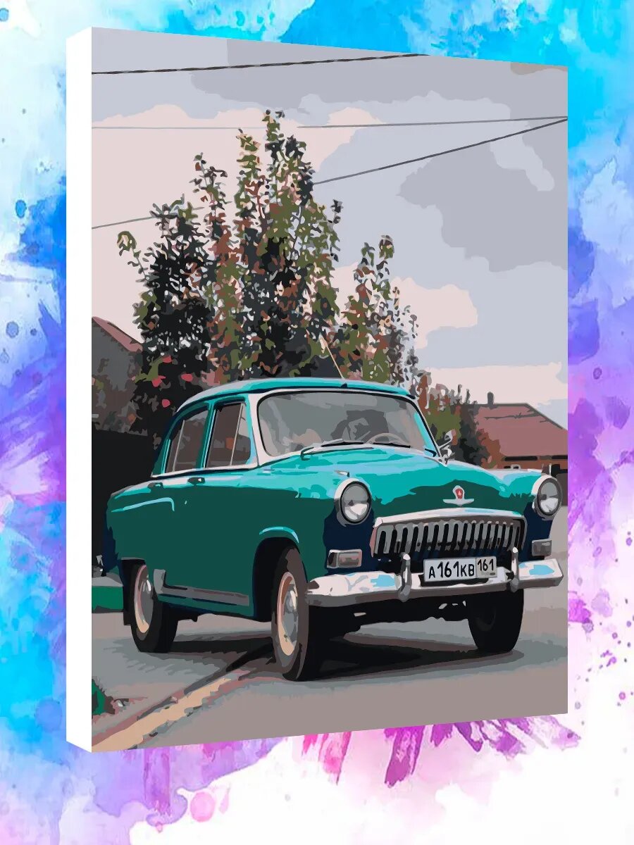 Картина по номерам Волга ГАЗ-21 Ретро Автомобиль