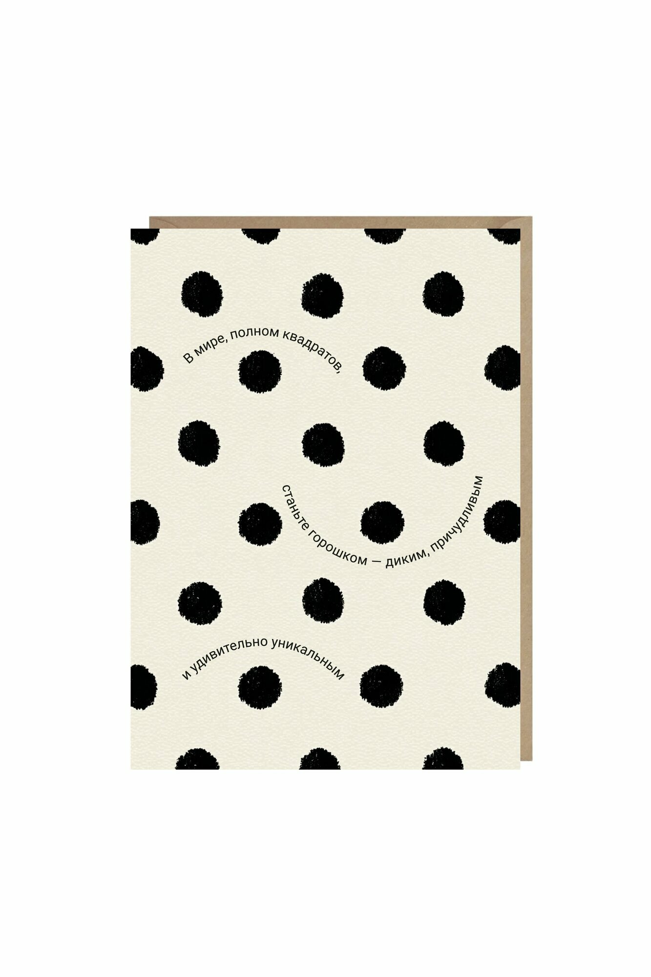 Открытка "станьте горошком", А6