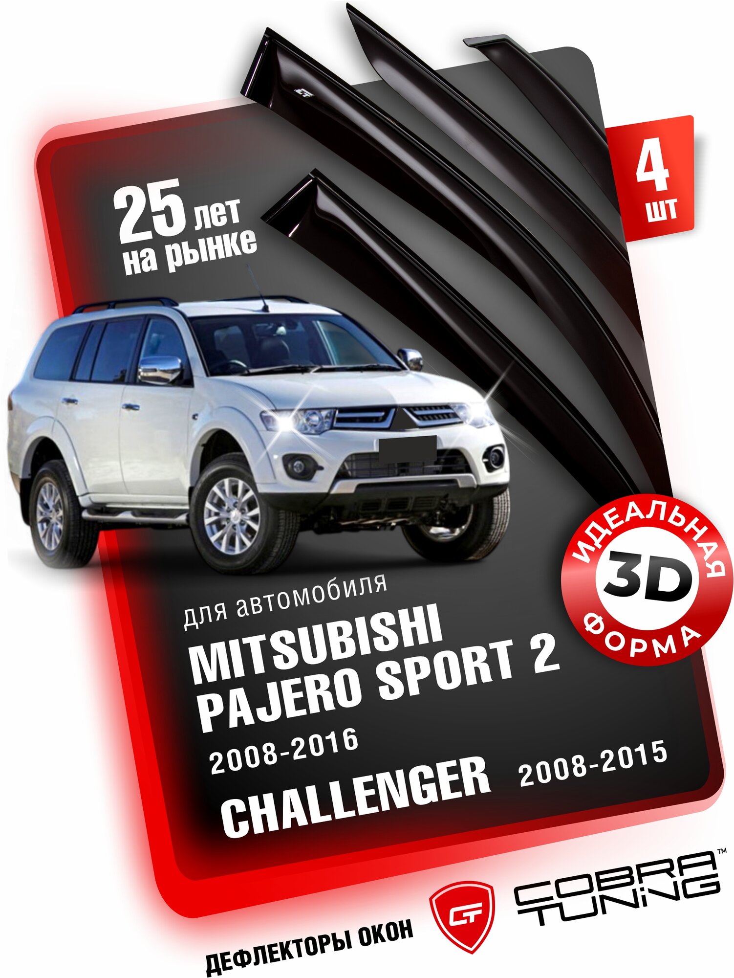 Дефлекторы боковых окон для Mitsubishi Pajero Sport 2 (Митсубиси Паджеро Спорт) 2008-2016, Challenger (Челленджер) 2008-2015, ветровики на двери автомобиля, Cobra Tuning