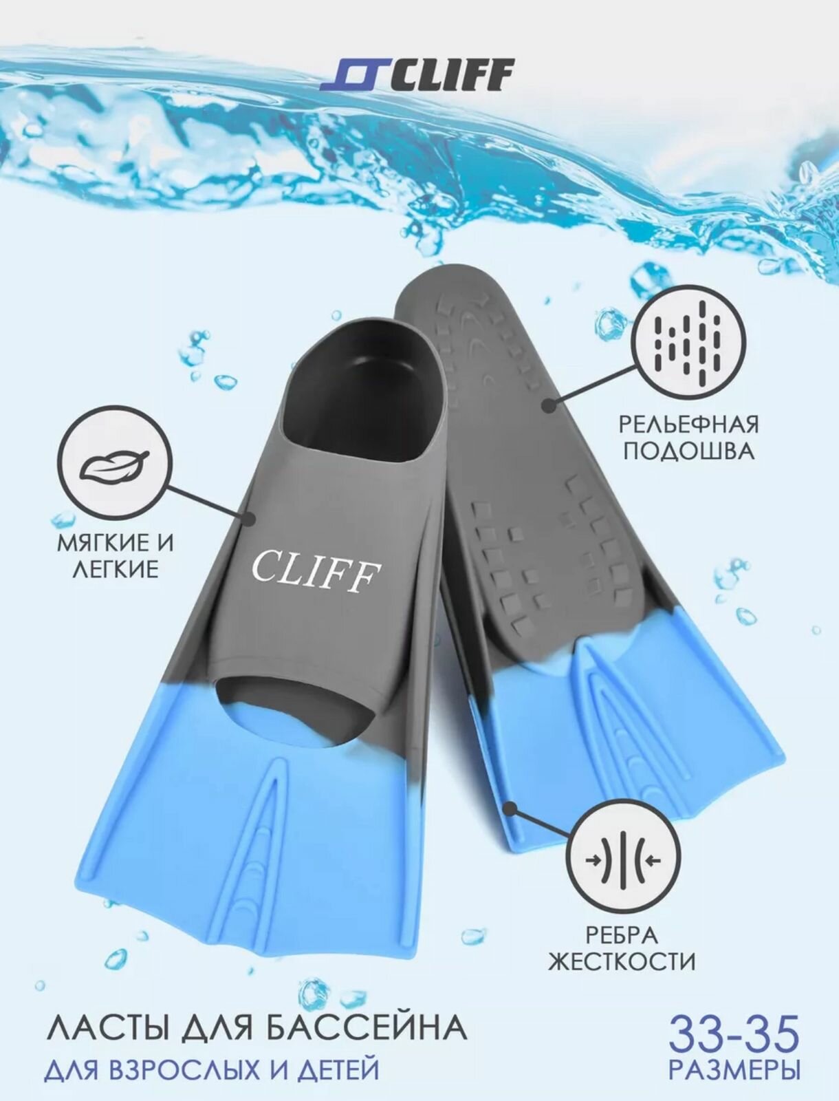 Ласты для плавания, бассейна CLIFF р.33-35 серо\голубые, короткие.