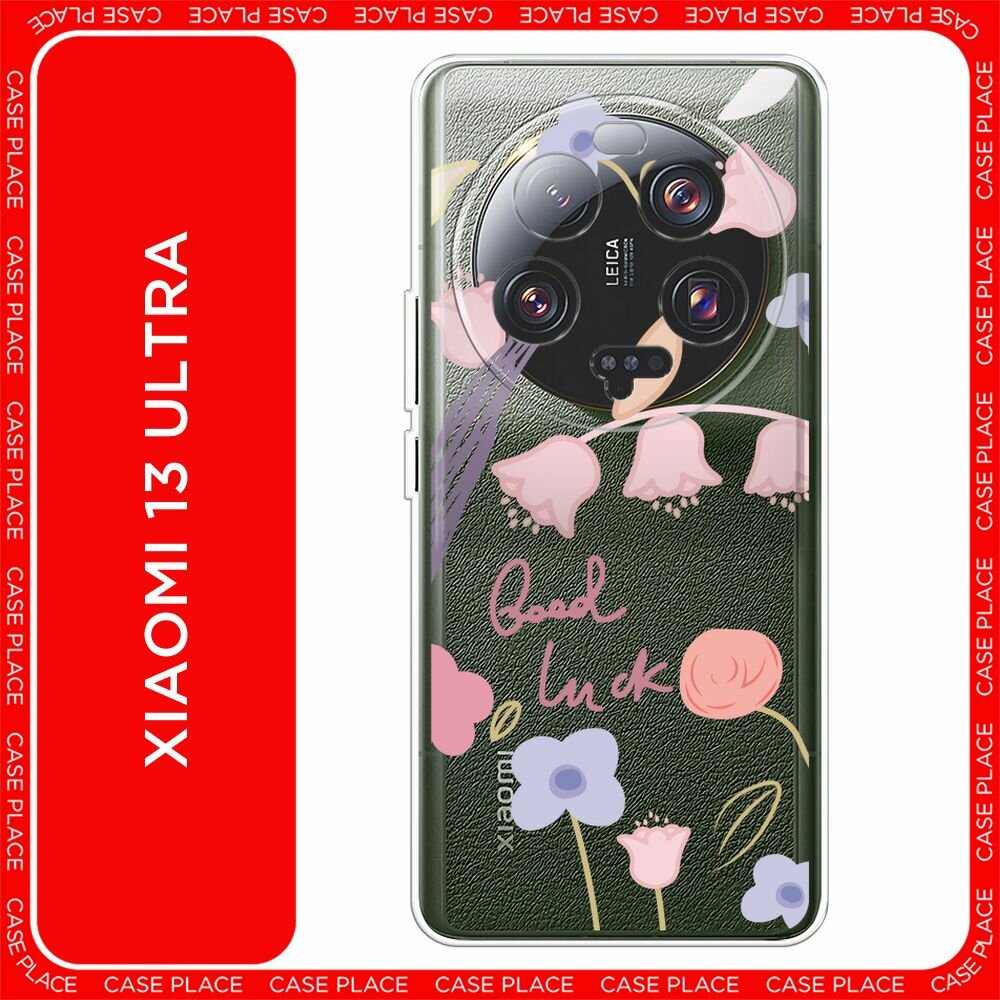 Чехол на Xiaomi 13 ultra / Сяоми 13 Ультра с принтом "Lucky flowers", прозрачный