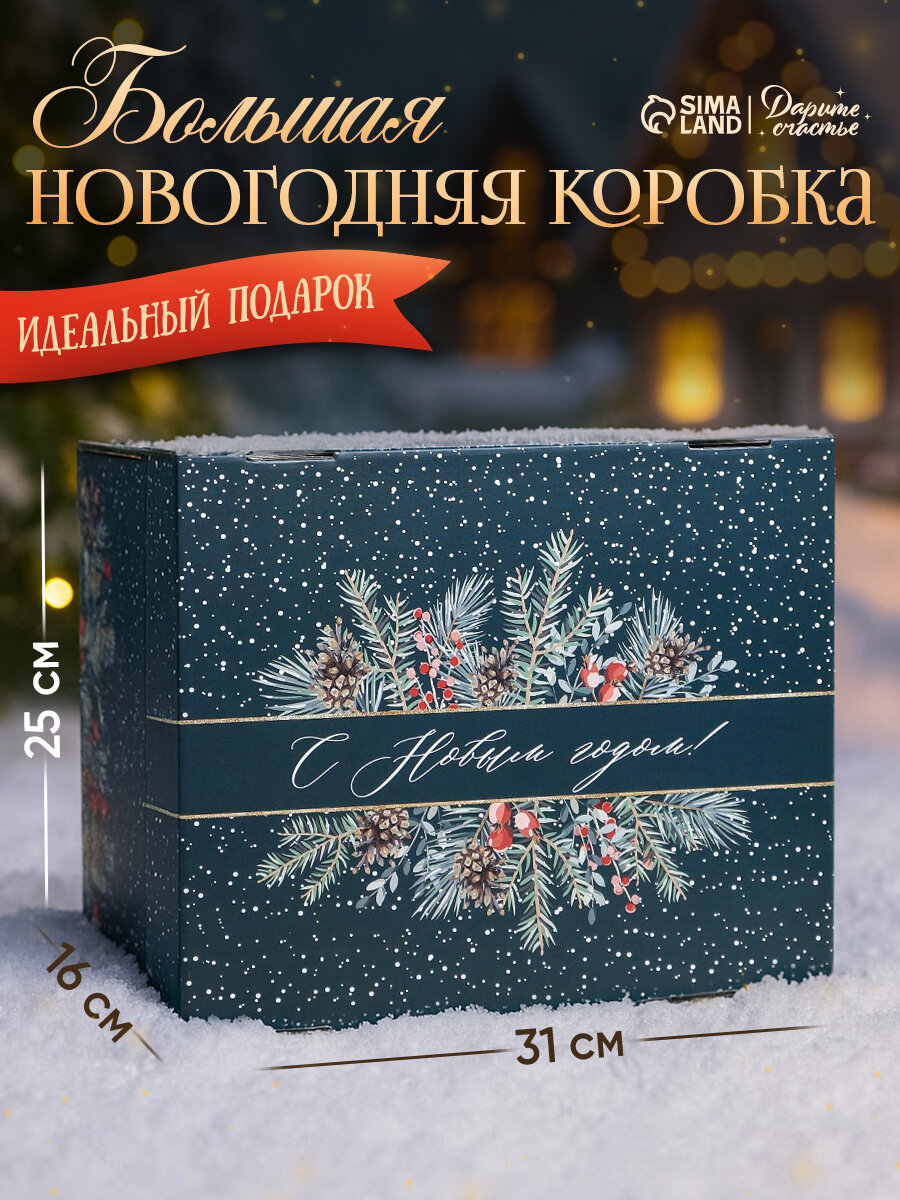 Подарочная коробка "С Новым годом", 31 х 25 х 16 см, для новогоднего подарка
