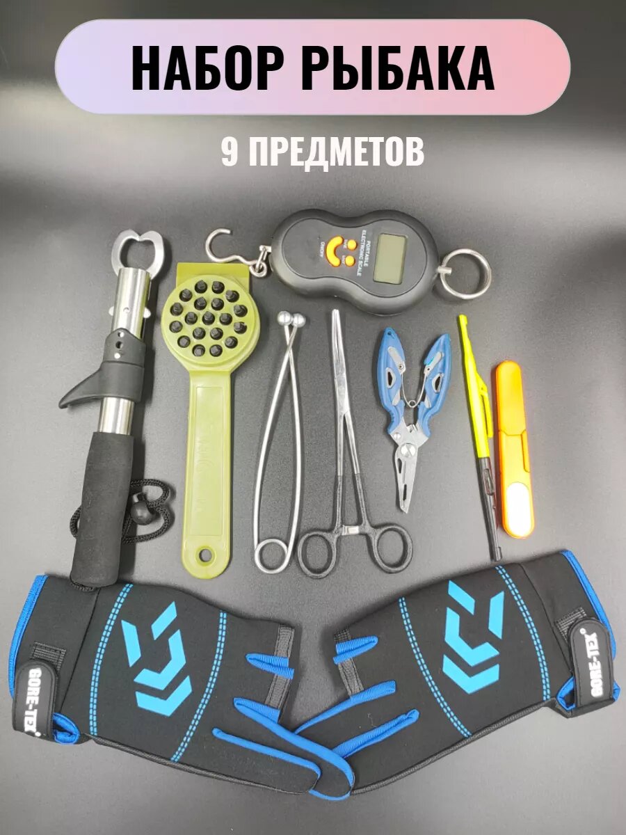 Набор для рыбалки