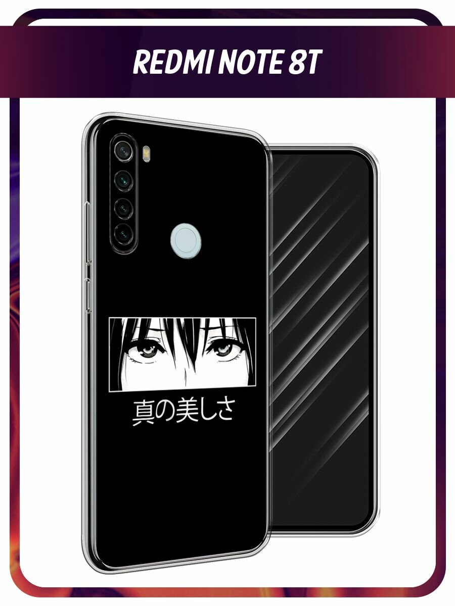 Чехол на Xiaomi Redmi Note 8T / Сяоми Редми Нот 8Т с принтом "Анимешные глаза"