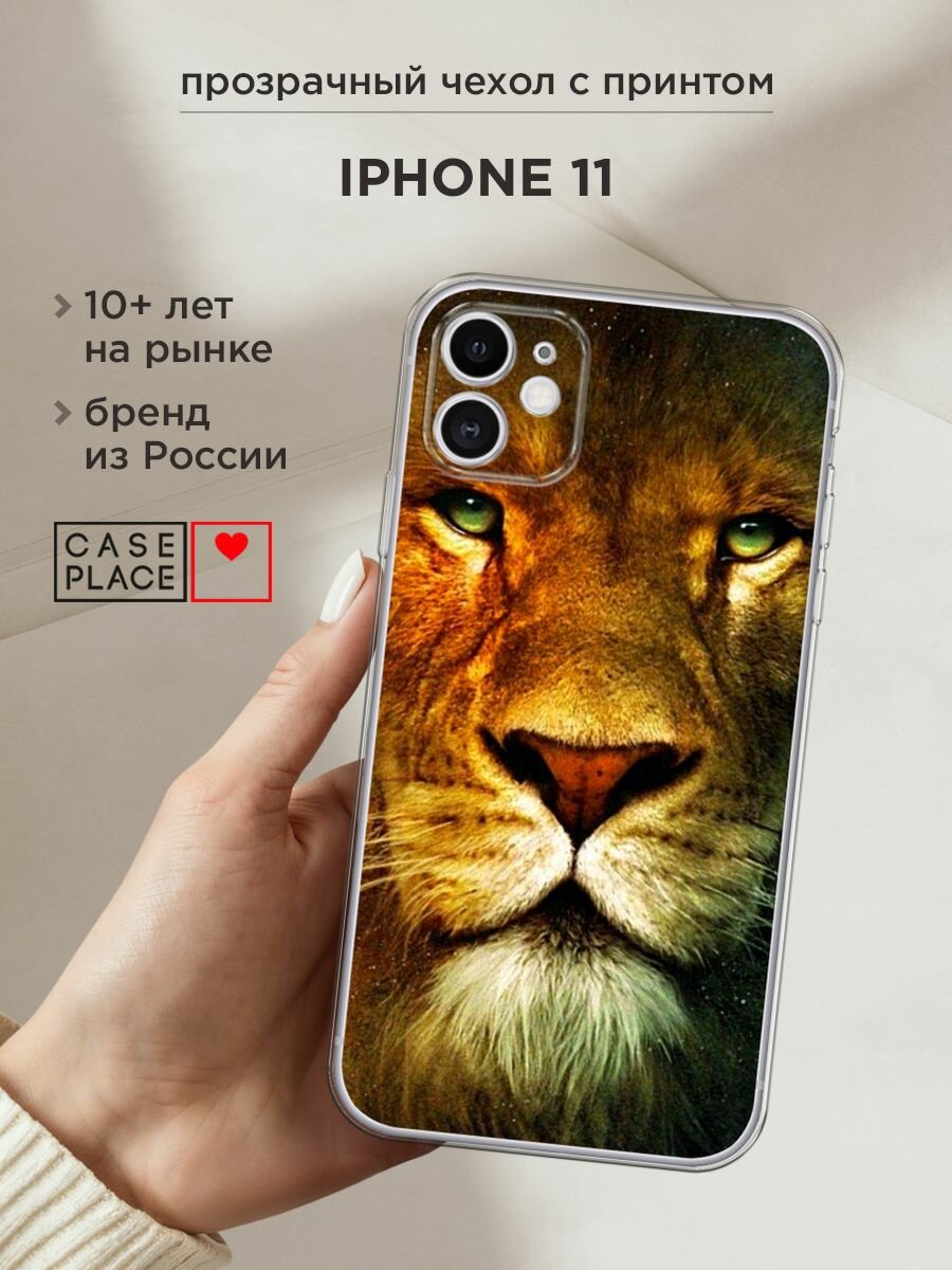 Силиконовый чехол на Apple iPhone 11 / Айфон 11 с принтом "Лев арт 8"