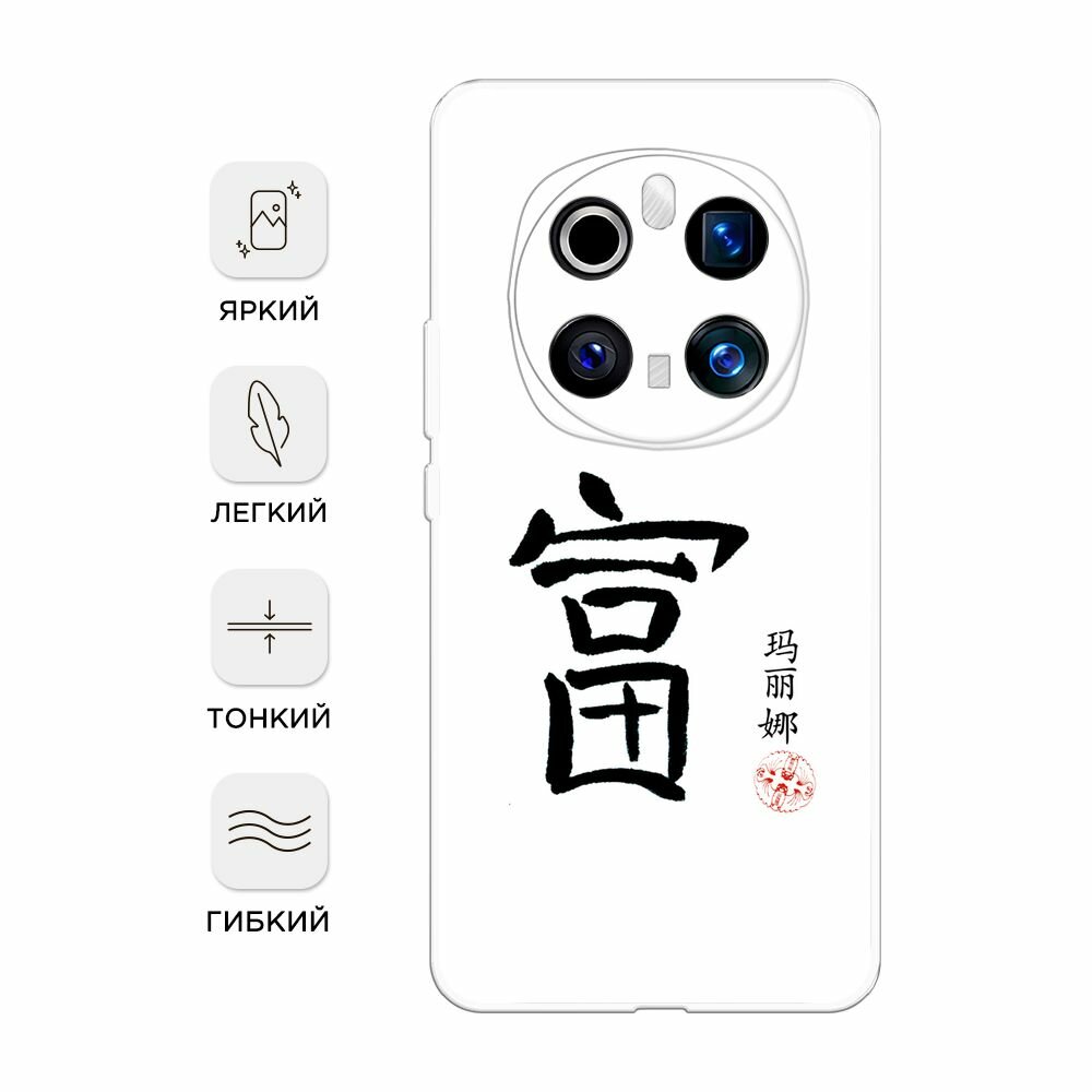 Чехол на Honor Magic 7 Pro / Хонор Мэджик 7 Про с принтом "Богатство 1" — фото 1