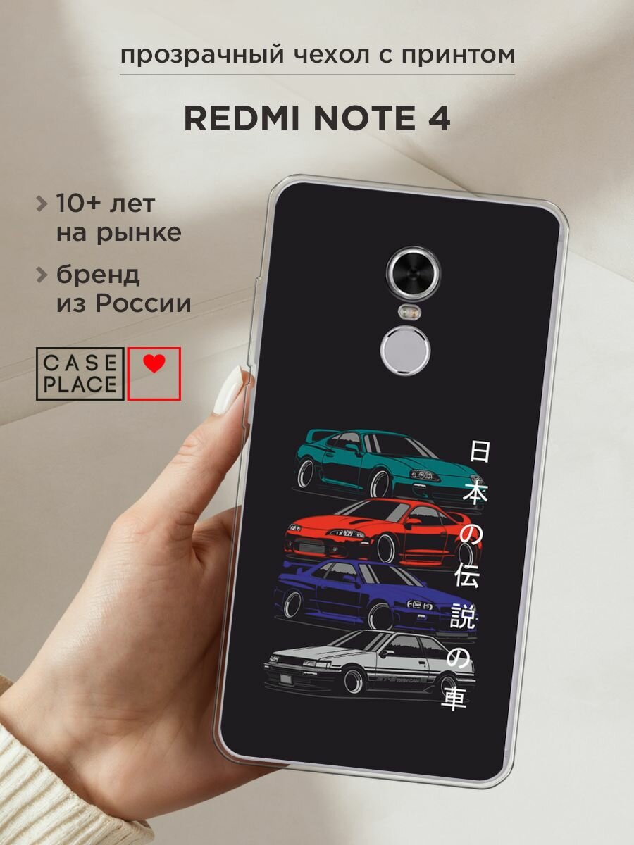 Чехол на Xiaomi Redmi Note 4 (MediaTek) / Сяоми Редми Ноут 4 (MediaTek) с принтом "JDM Legend cars"