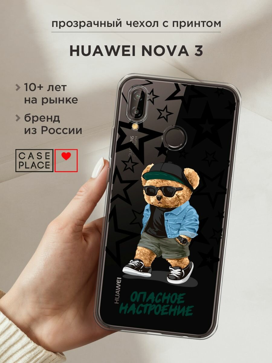 Чехол на Huawei Nova 3 / Хуавей Нова 3 с принтом "Опасное настроение - 23 февраля", прозрачный