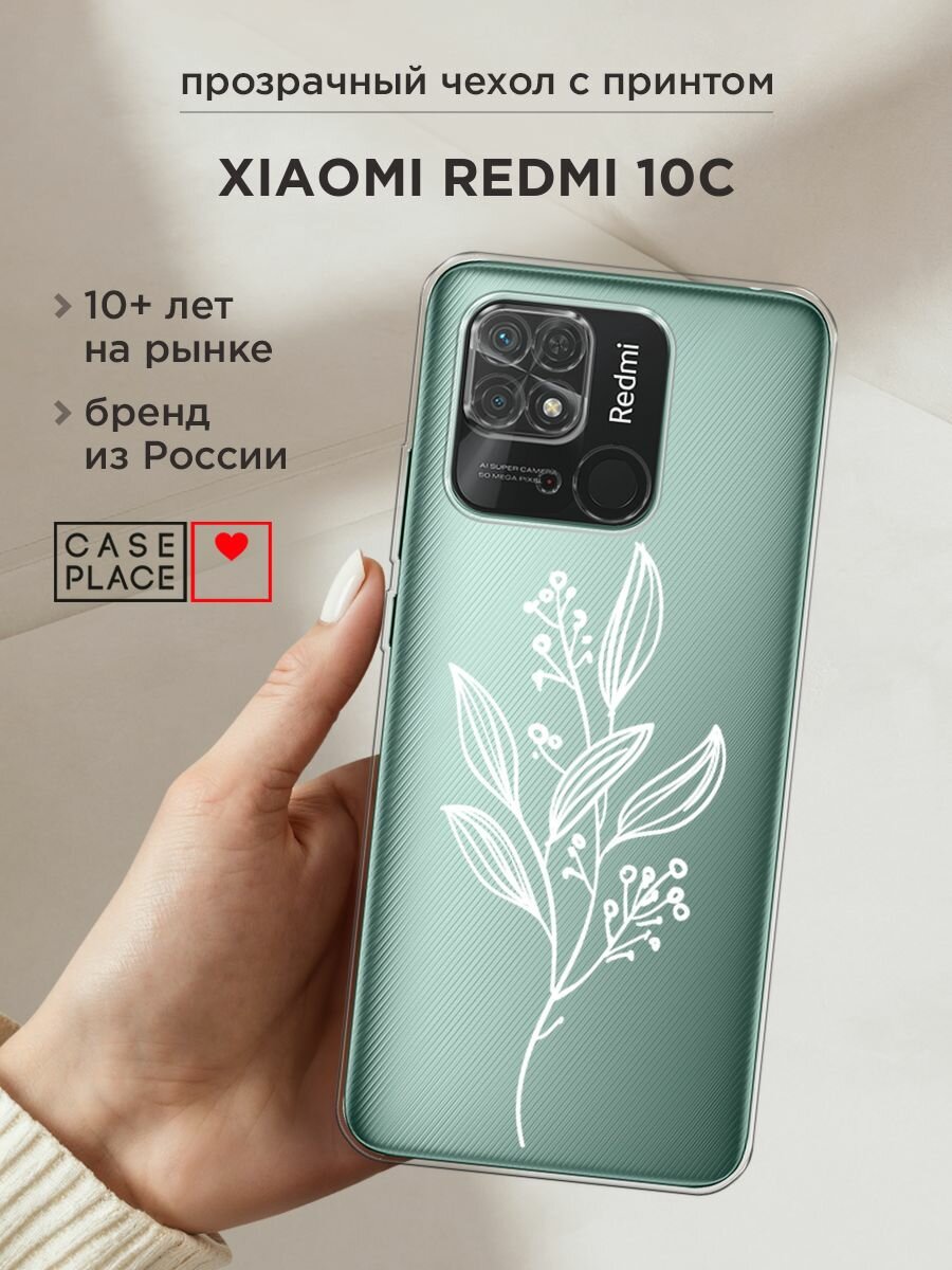 Чехол на Xiaomi Redmi 10C / Сяоми Редми 10C с принтом "Ветка с листочками и цветами", прозрачный