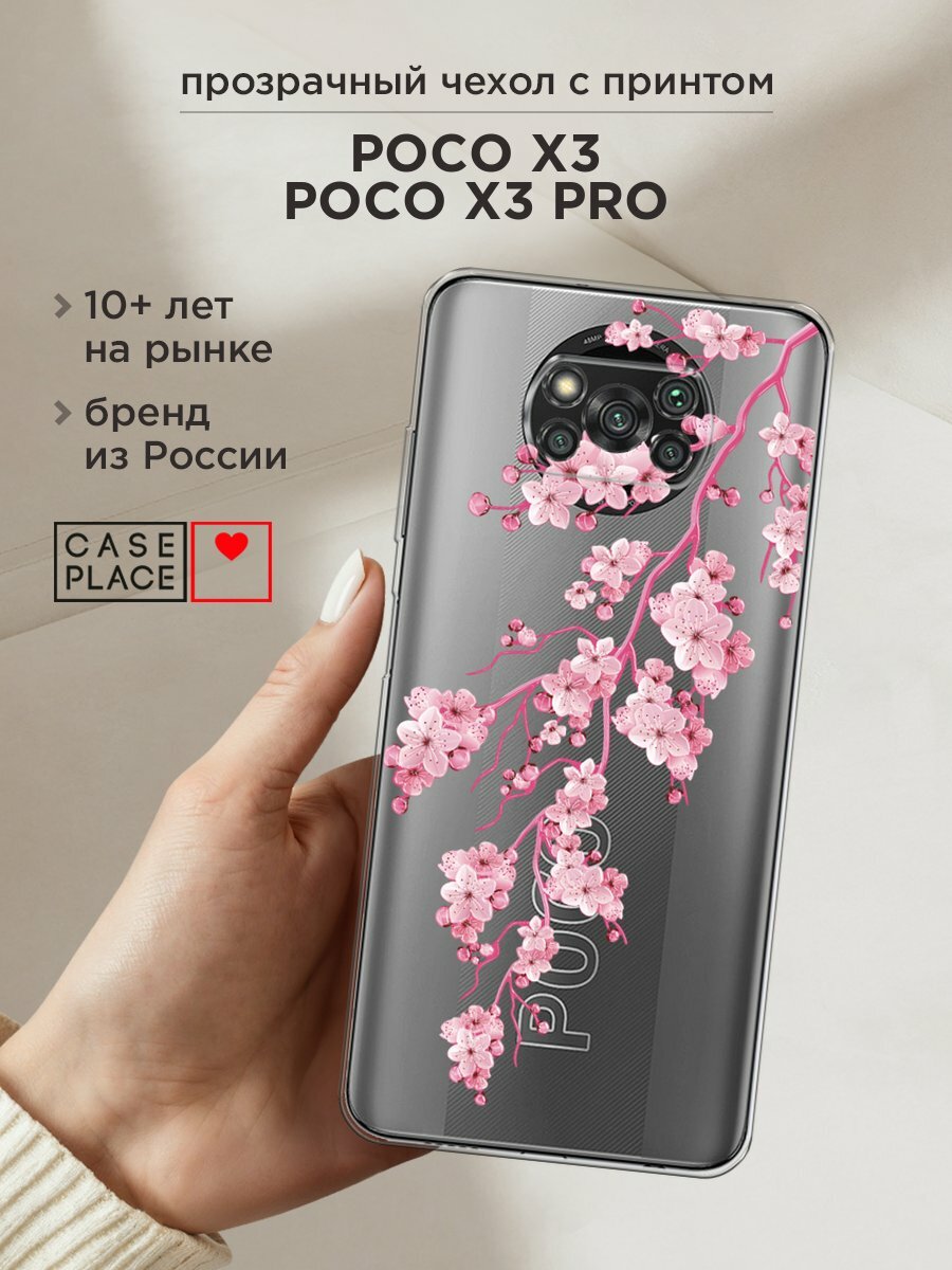 Чехол на Xiaomi Poco X3/X3 Pro / Поко X3/X3 Pro с принтом "Ветка сакуры 2"