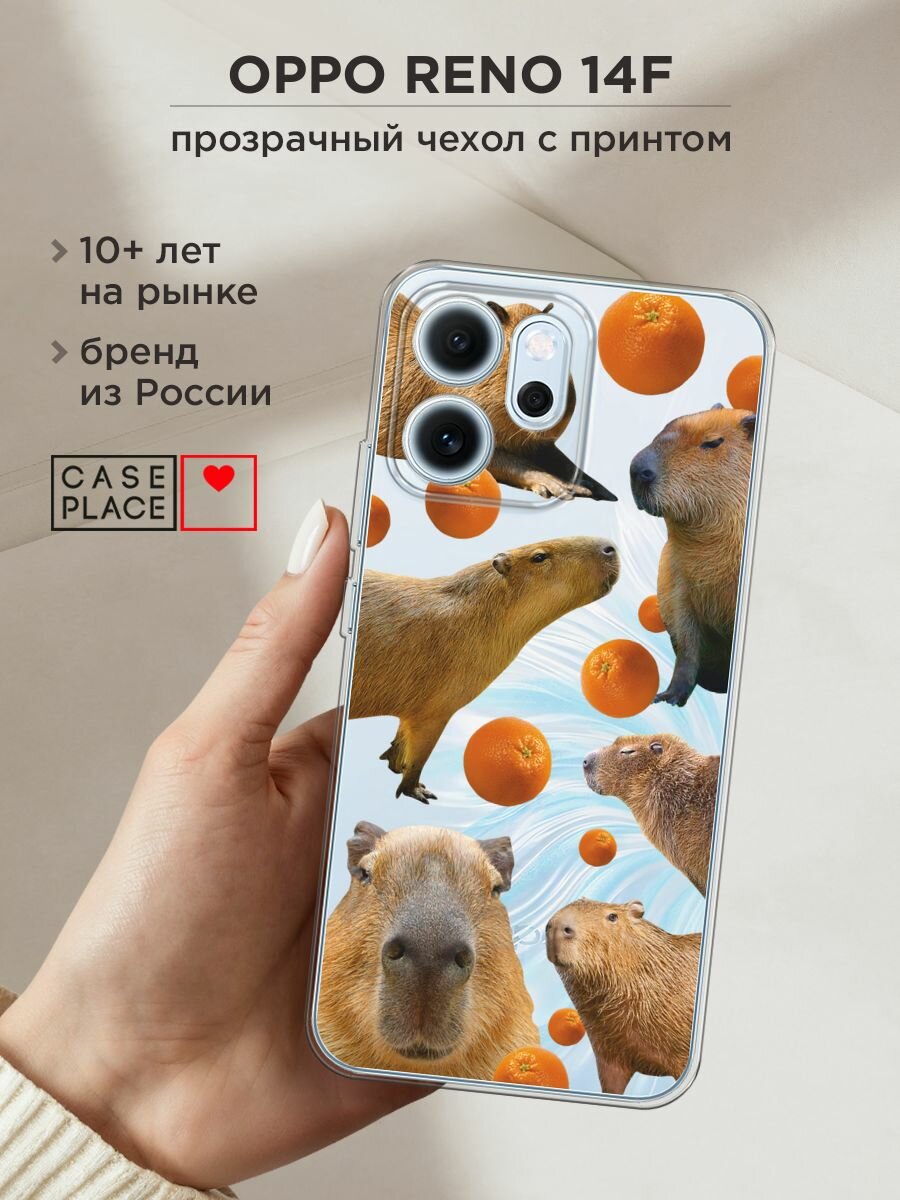 Чехол на Oppo Reno 14F / Оппо Рено 14F с принтом "Капибара и апельсины", прозрачный